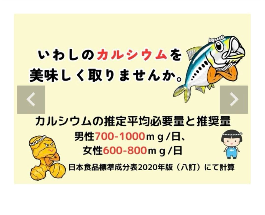 国産　無添加　あいこちゃん 脂のり☆のりいわし　生姜☆パワー　鰯　伊藤食品