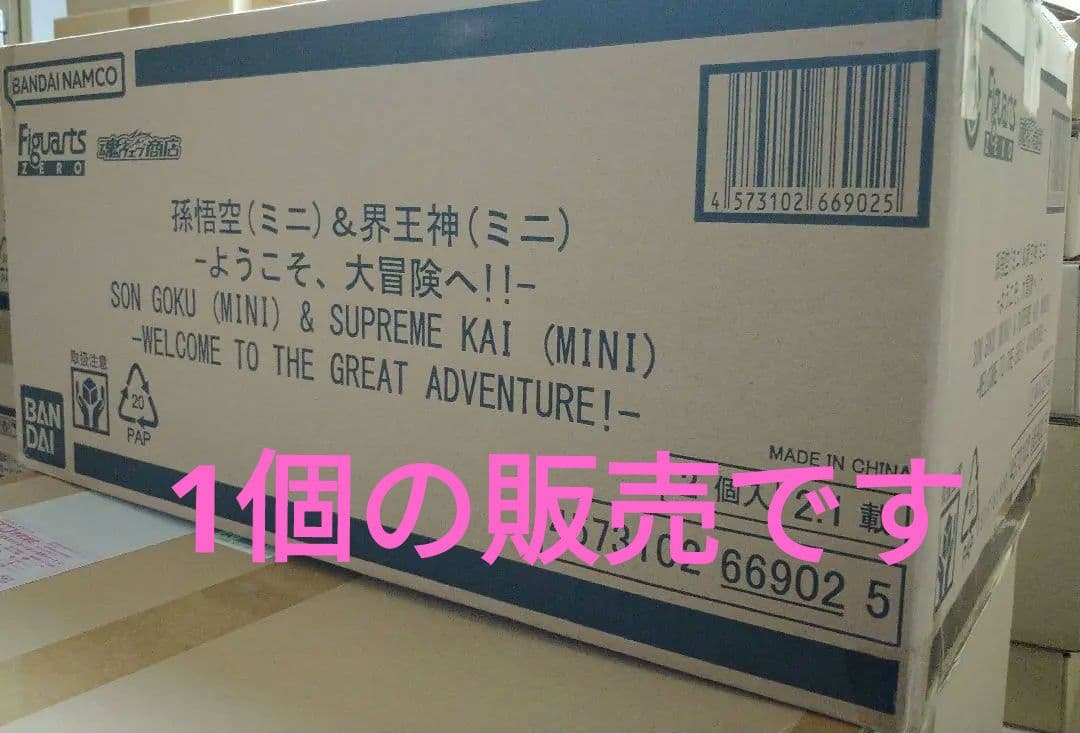 ドラゴンボール　フィギュアーツZERO 孫悟空&界王神（ミニ）　1個