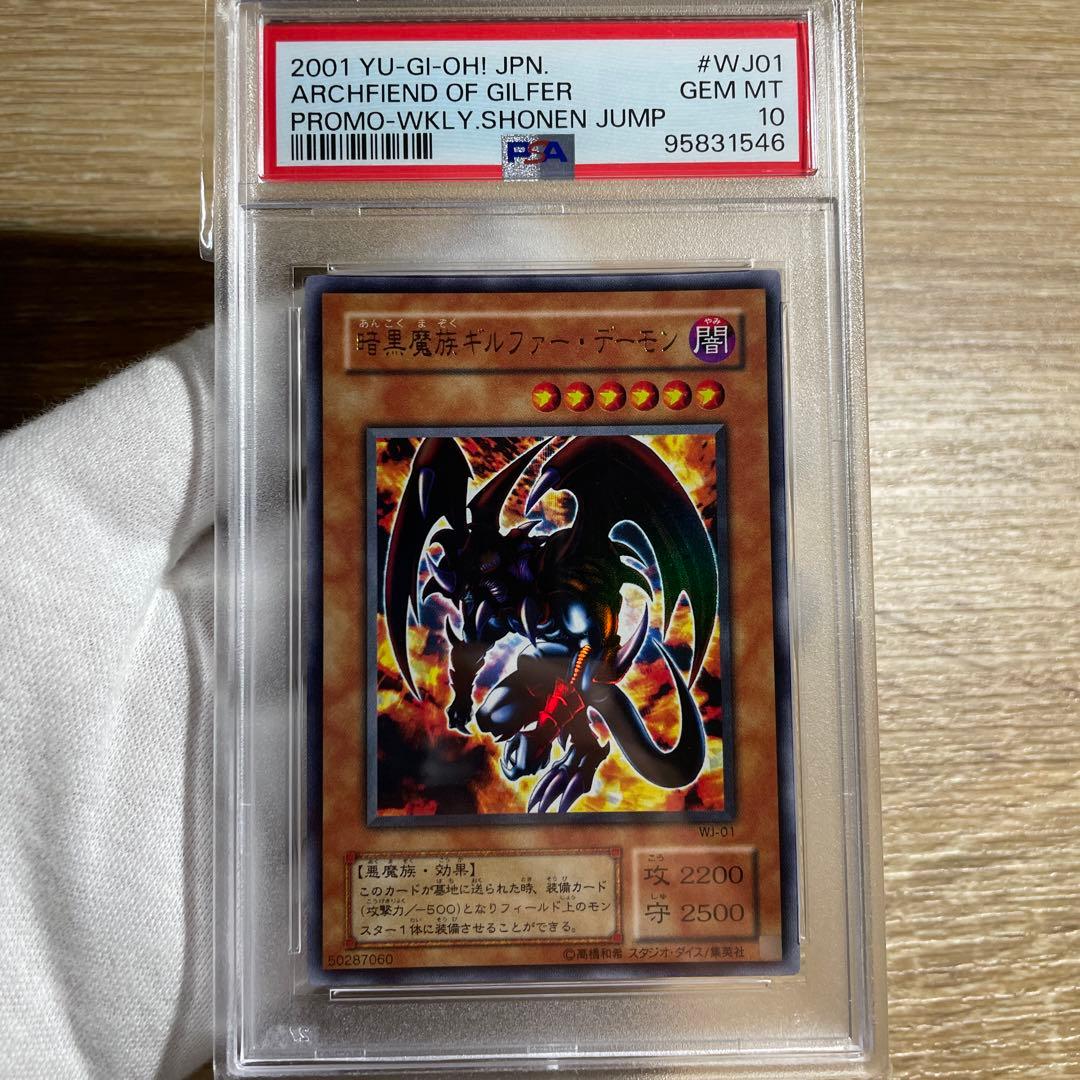 【 鑑定品 PSA10 】　極美品　最安値　暗黒魔族ギルファー・デーモン　二期