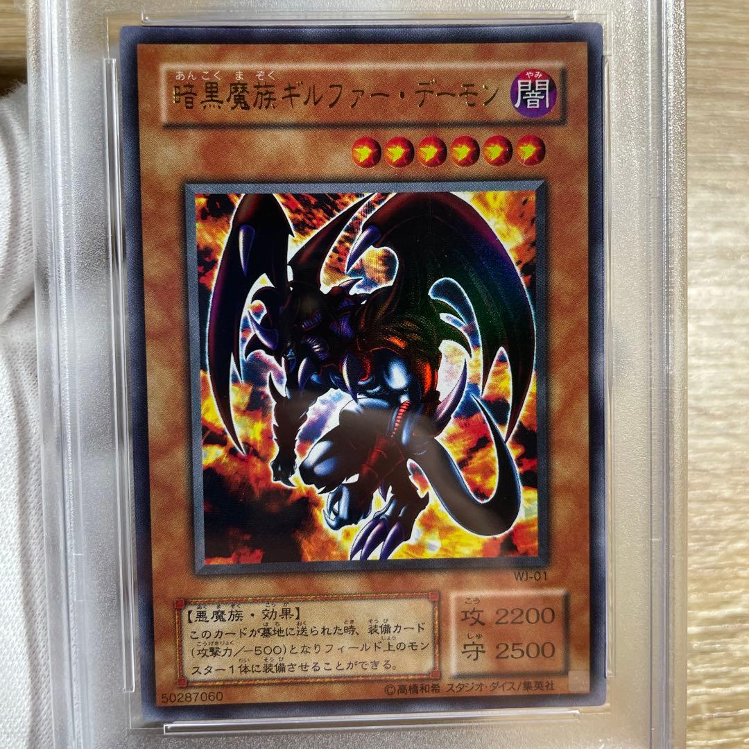 【 鑑定品 PSA10 】　極美品　最安値　暗黒魔族ギルファー・デーモン　二期