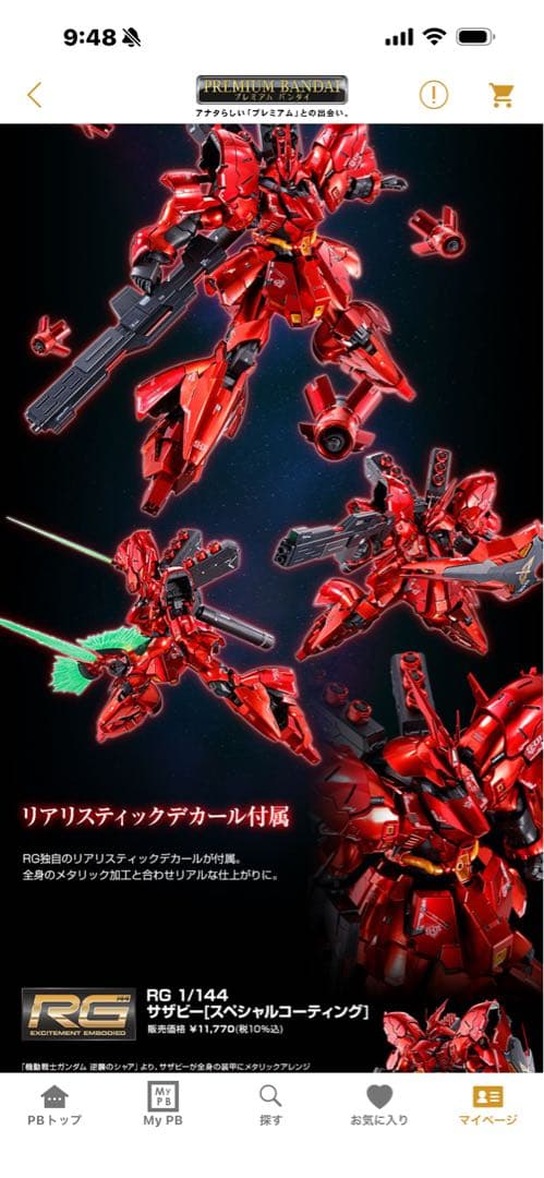 RG MSN-04 サザビー　スペシャルコーティング