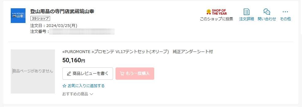 PUROMONTE(プロモンテ) VL17テントセット(オリーブ)