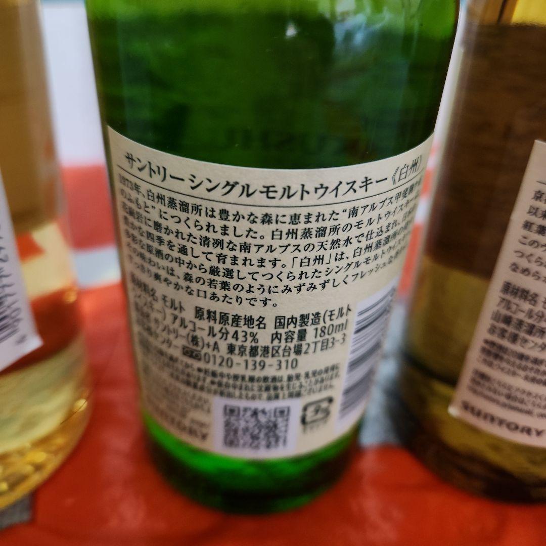 サントリー山崎.白州.知多.ボトル飲み比べセット