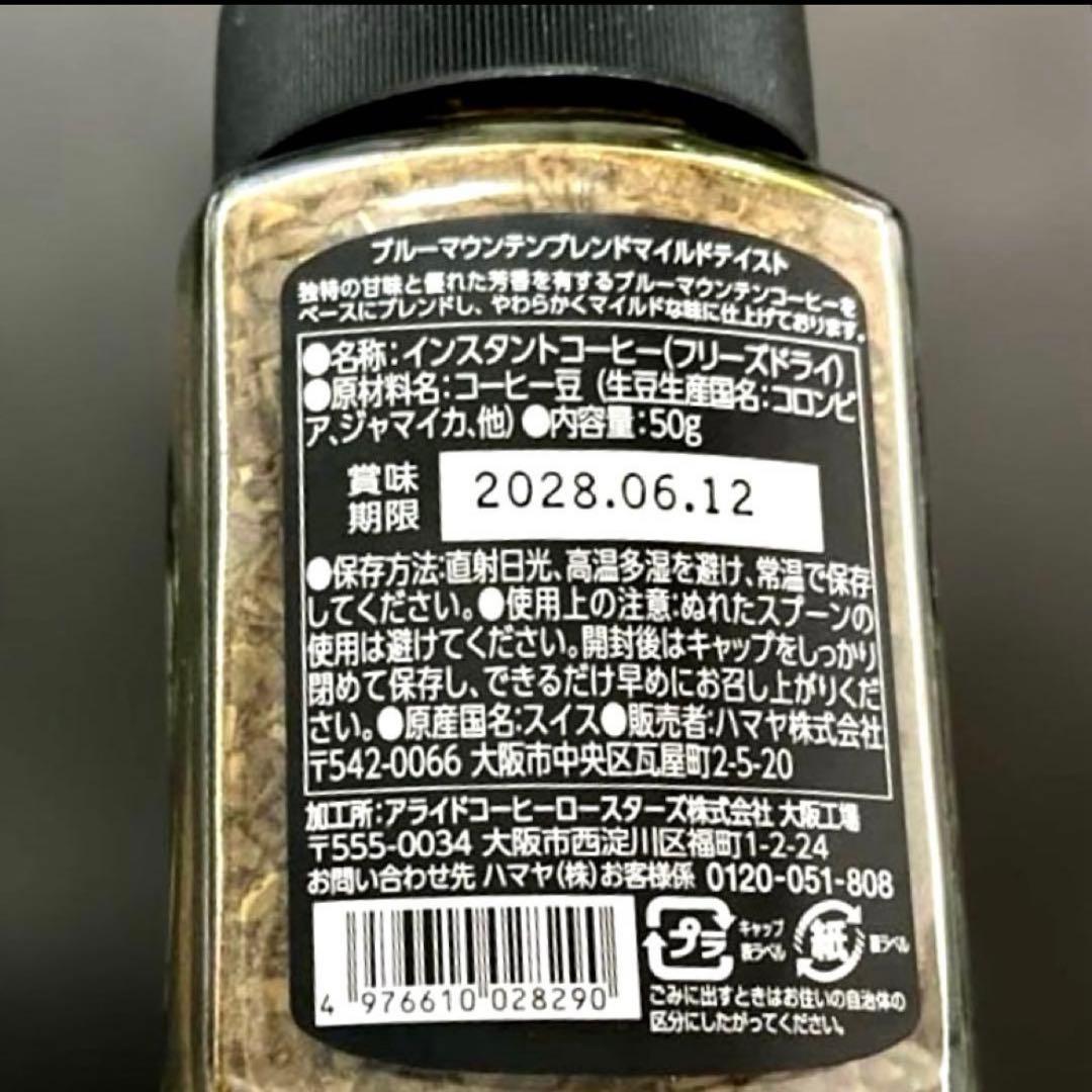 ブルーマウンテンブレンド　マイルドテイスト50g12瓶