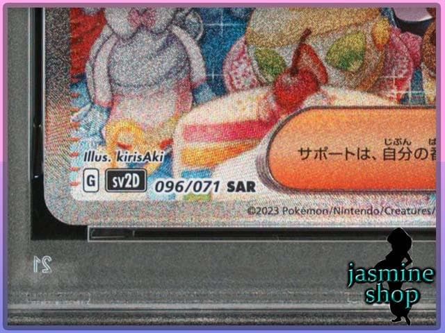 【PSA10】ナンジャモ SAR 096/071 SV2D クレイバースト