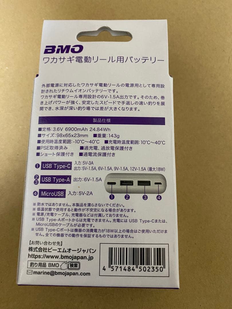 BMOワカサギ電動リール用バッテリー