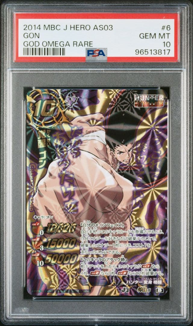 ミラバト hunter×hunter naruto ナルト psa10 連番