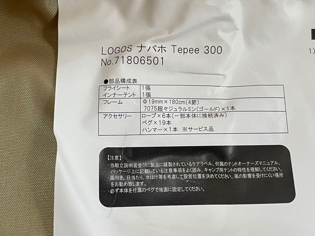 LOGOS ナバホ Tepee 300-BB 本体 ペグ、ハンマー付き