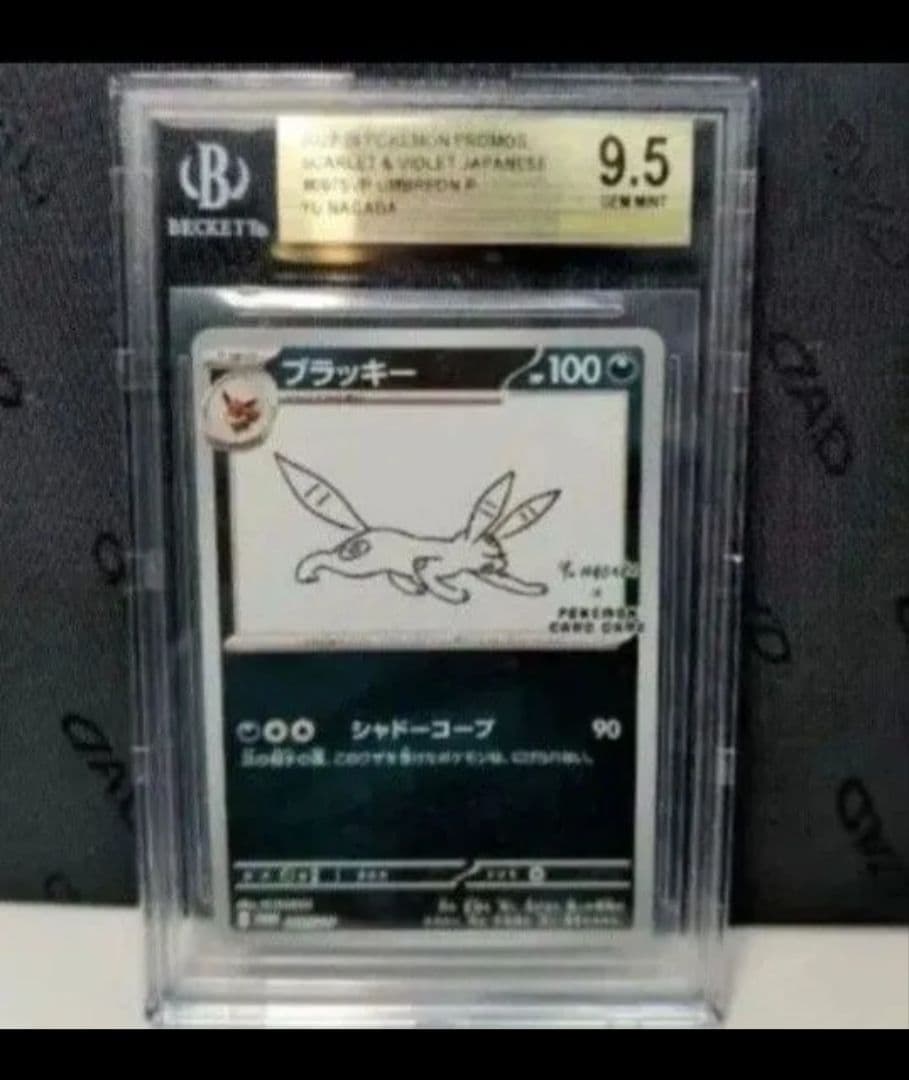 ポケモンカード ブラッキー 長場 プロモカード SAR BGS金 ＝ PSA10