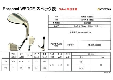 名器 エポン パーソナルウェッジ 限定品