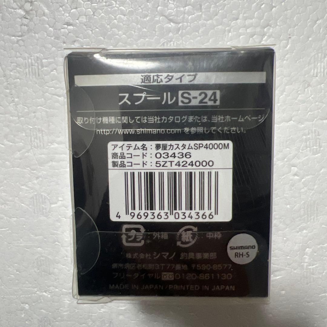 SHIMANO シマノ 17ツインパワー XD C5000XG 夢屋スプール付き