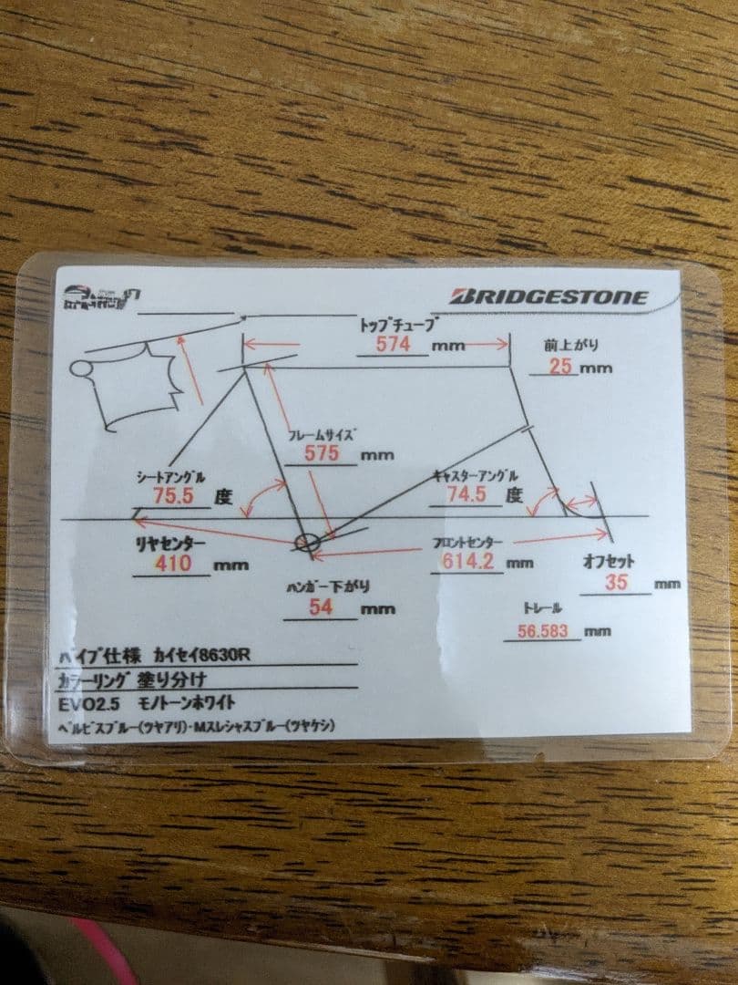 BRIDGESTONE NJS フレーム
