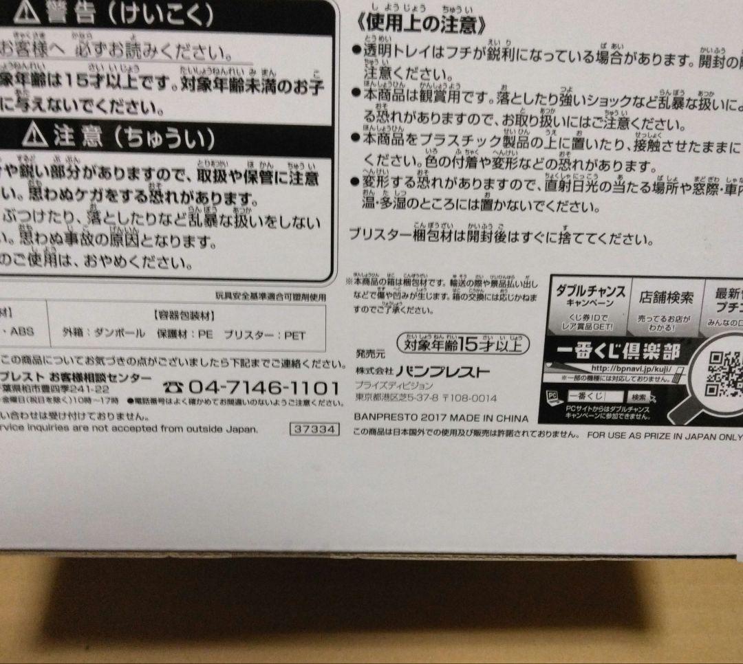 アミューズメント一番くじ SMSP ベジータ02 B賞