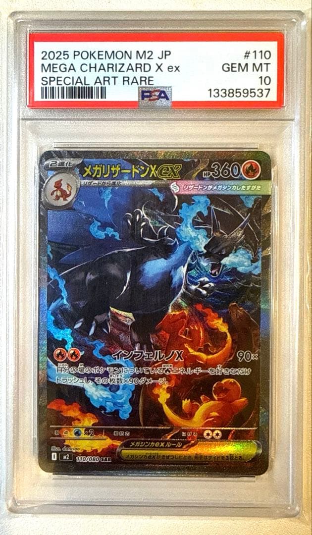 メガリザードンx ex sar　psa10　ポケモンカード インフェルノX