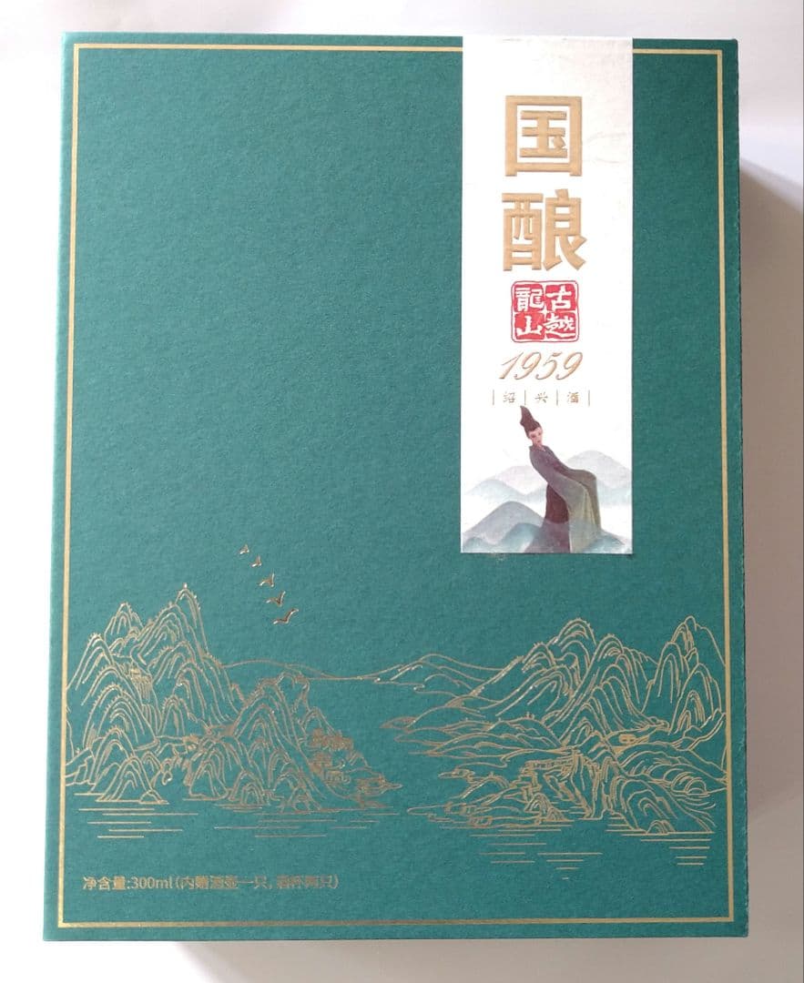 高級トップブランド国酿 古越龍山 1959　酒齢20年