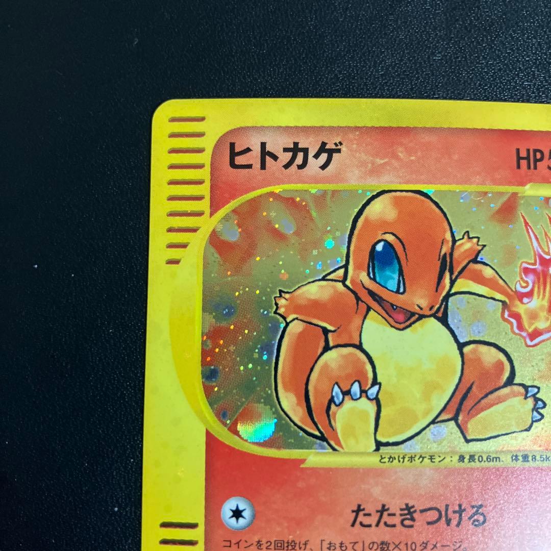 ヒトカゲ ポケモンカード その1