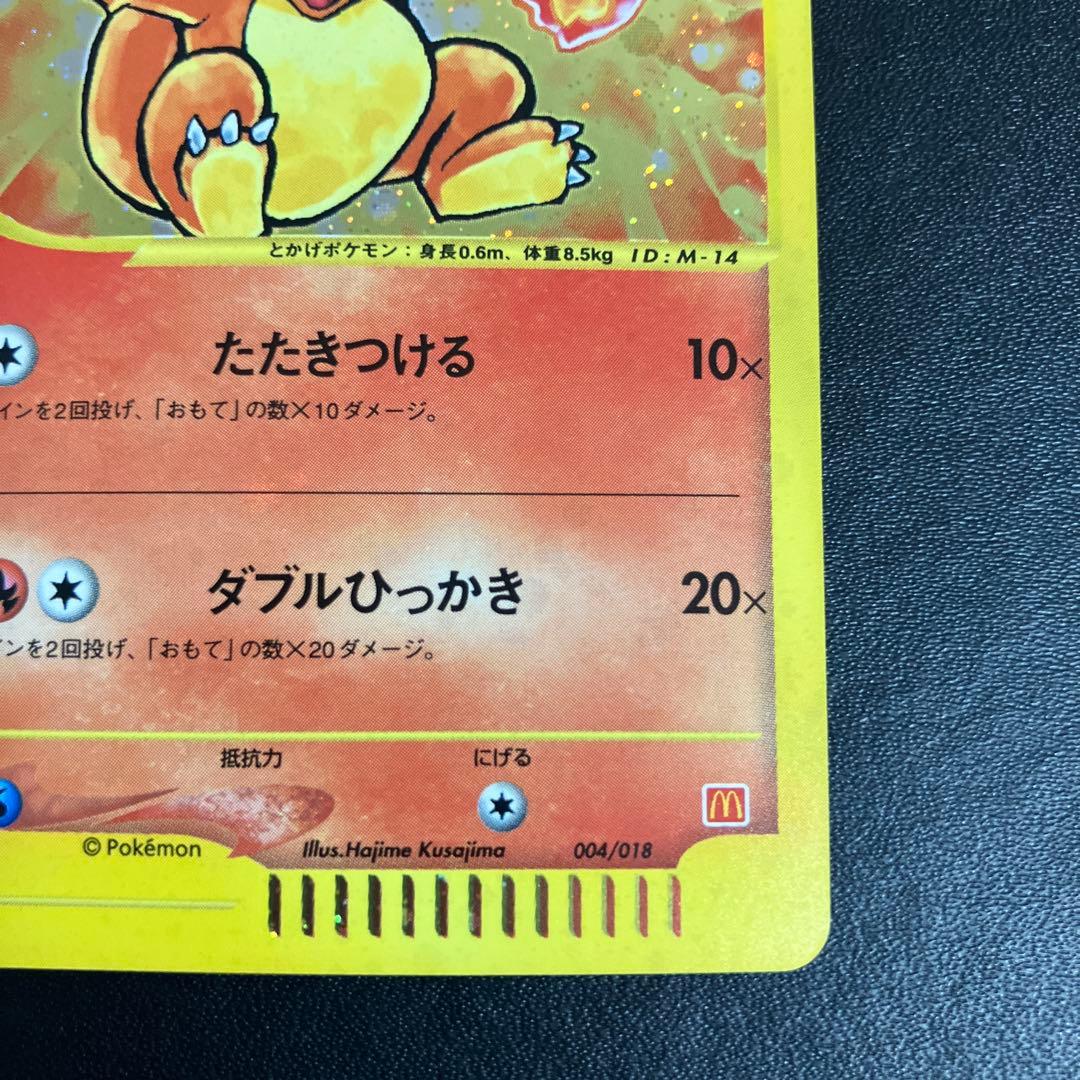 ヒトカゲ ポケモンカード その1