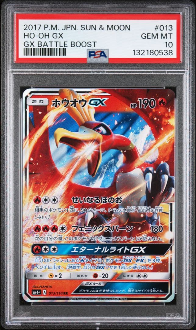 【極美品】PSA10 ホウオウGX RR