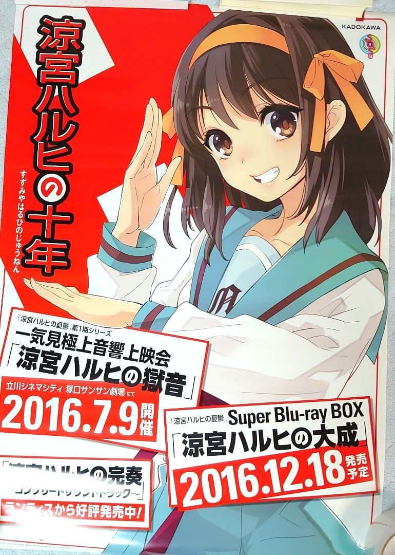 【限定出品】涼宮ハルヒの憂鬱 大判 B2ポスター 8枚 9種セット 大成 完奏