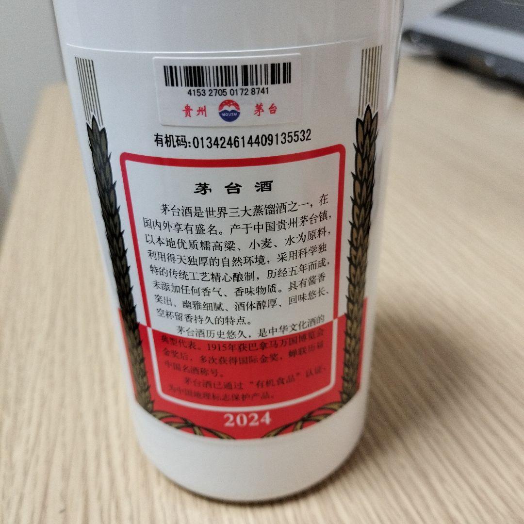 MOUTAI KWEICHOW 500ml 2024年製造