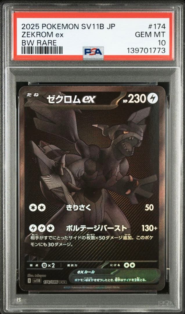 BWR】PSA10 ゼクロムex BWR SV11B ブラックボルト