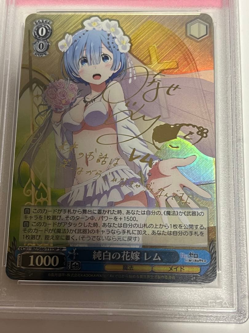 最終値下げ ヴァイスシュヴァルツ 純白の花嫁レム SP 【PSA10】
