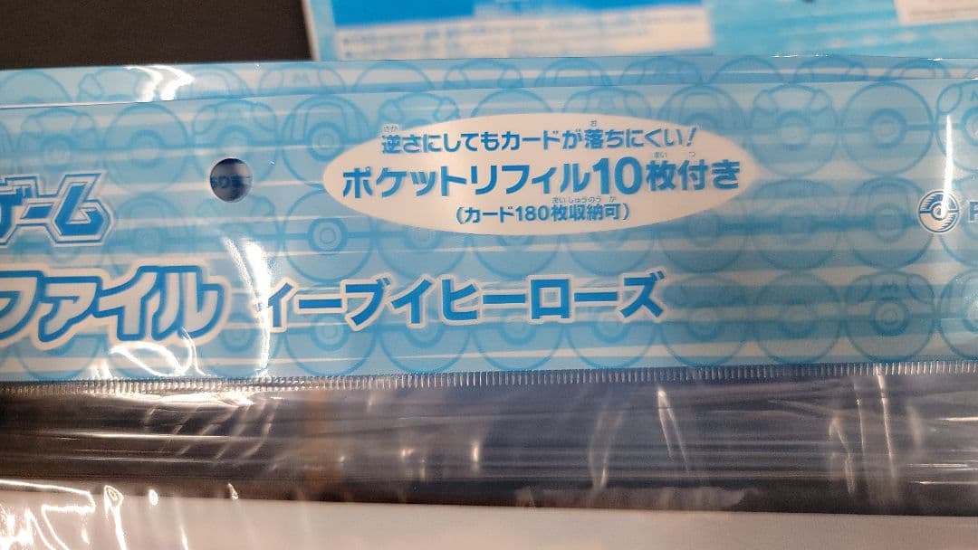 コレクションファイル　新品未開封　6個セット