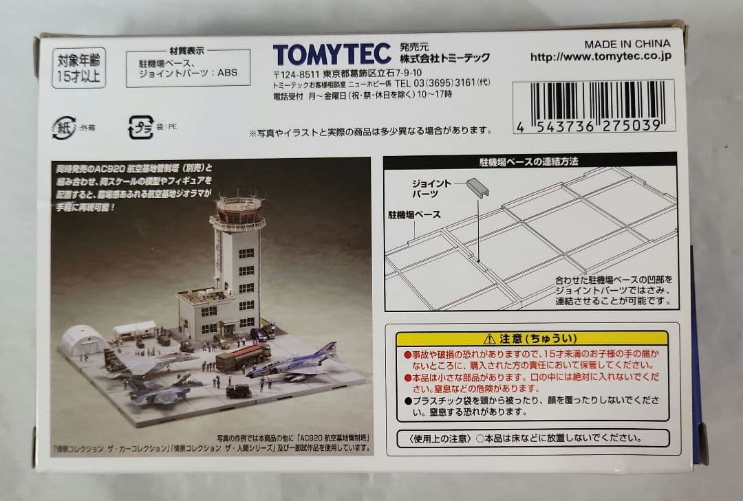 1/144 技MIX「航空基地管制塔 + 駐機場ベース」セット