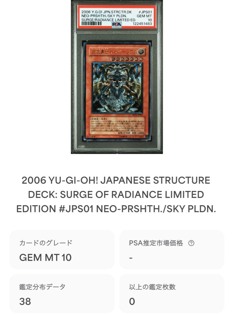 【 鑑定品 PSA10 】　極美品　最安値　天空勇士 ネオパーシアス　レリーフ