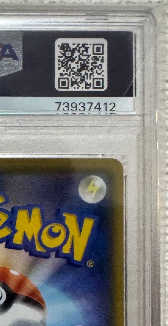 【PSA10】お誕生日ピカチュウ　25th プロモ　ポケモンカードゲーム　極美品