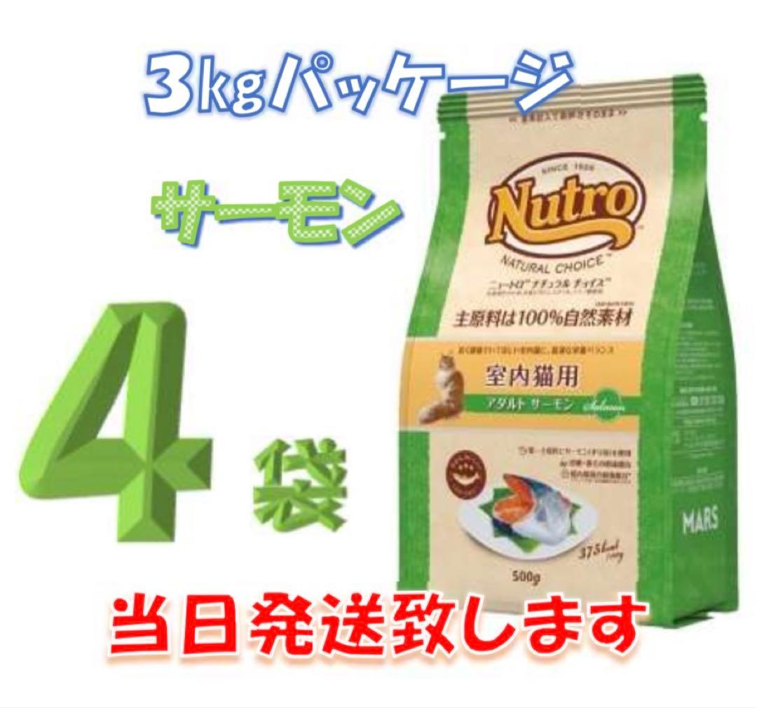 ◯ ニュートロ　ナチュラルチョイス　キャット　アダルト　サーモン　プロフード　猫