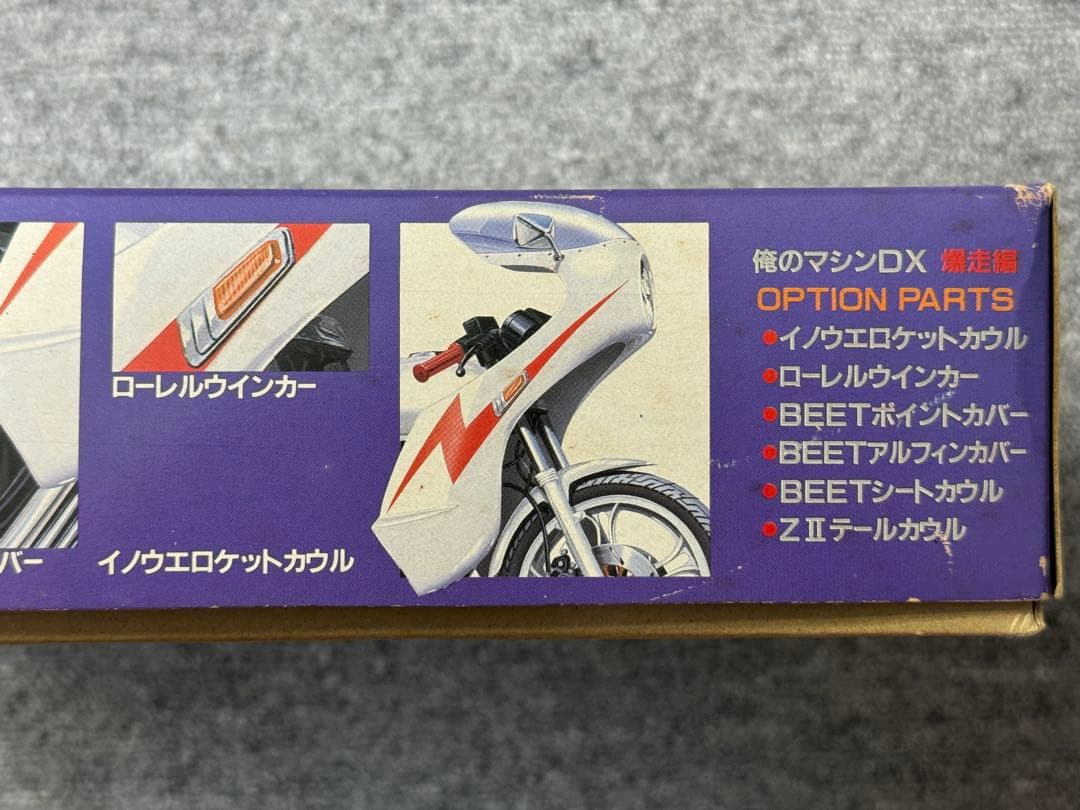 俺のマシン DX 爆走編 XJ400 旧単車會 ロケットカウル 櫻花特別攻撃隊