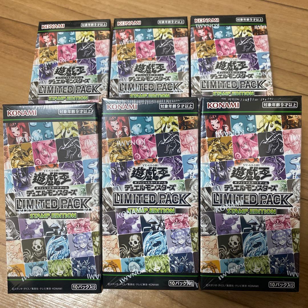 遊戯王 LIMITED PACK -STAMP EDITION- 6パック