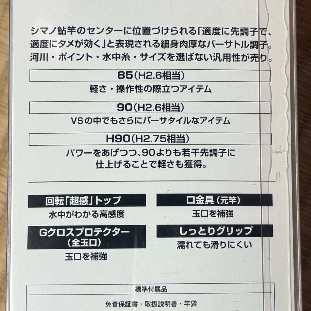 シマノ プロセレクト VS90 ソリッド付き(別で購入した)