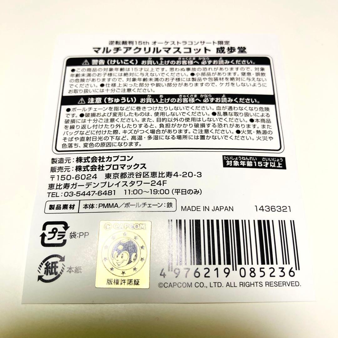 未使用✳️逆転裁判『成歩堂龍一 アクスタ』15周年記念 オーケストラコンサート限定