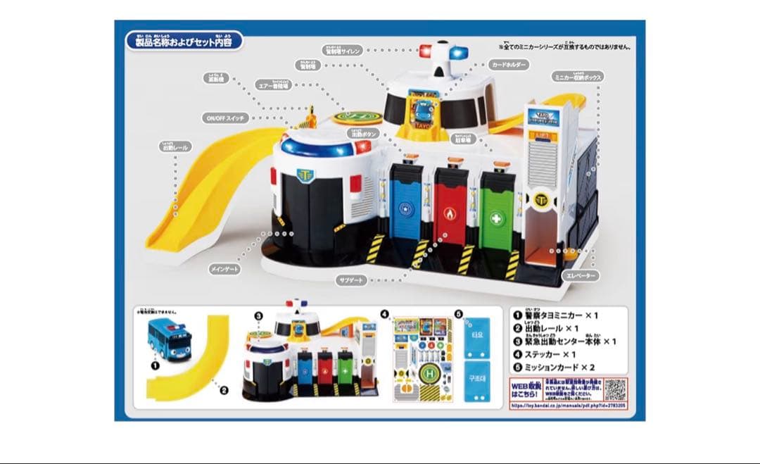 バンダイ ちびっこバス タヨ 緊急出動センタープレイセット
