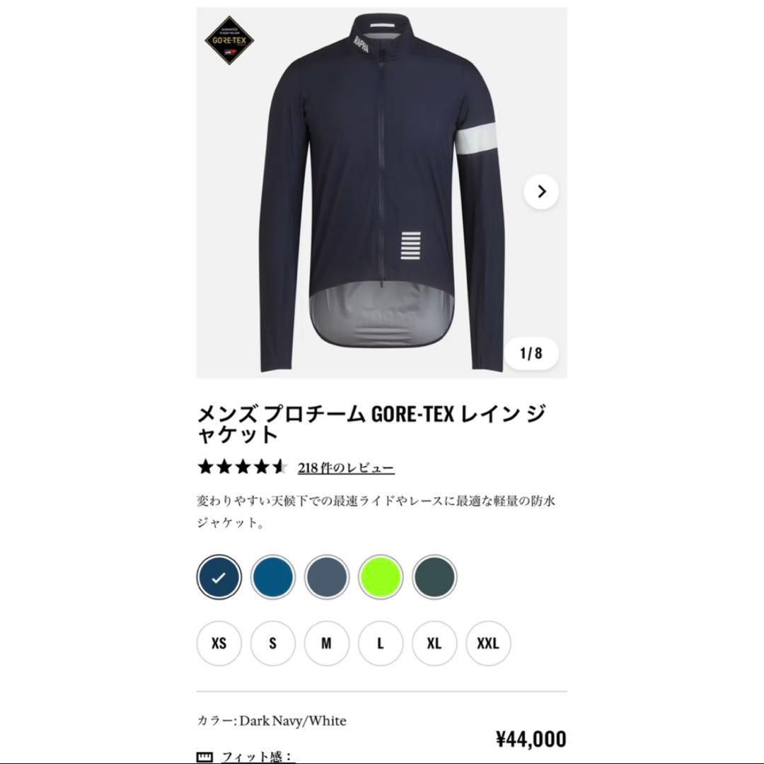 【新品未使用】Rapha メンズ プロチームGORE-TEX レイン ジャケット