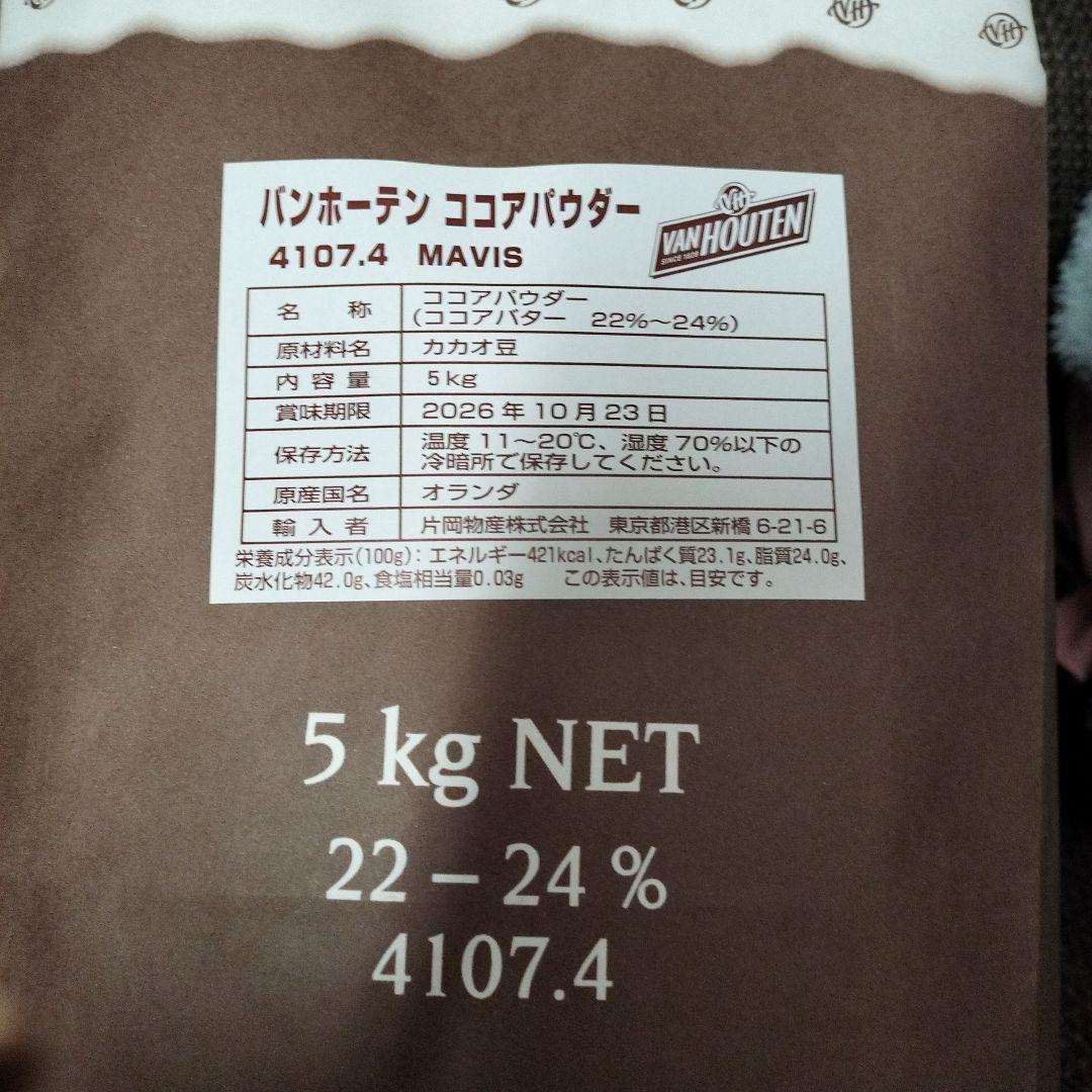 Van Houten ココアパウダー 5kg バンホーテン 業務用