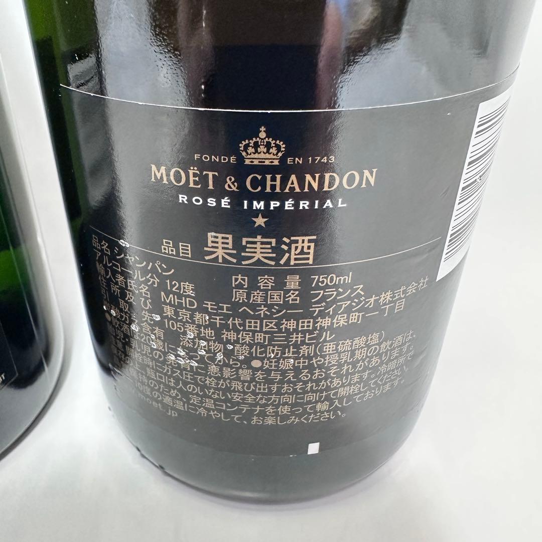 MOET＆CHANDON モエエ・シャンドン 2本組セット