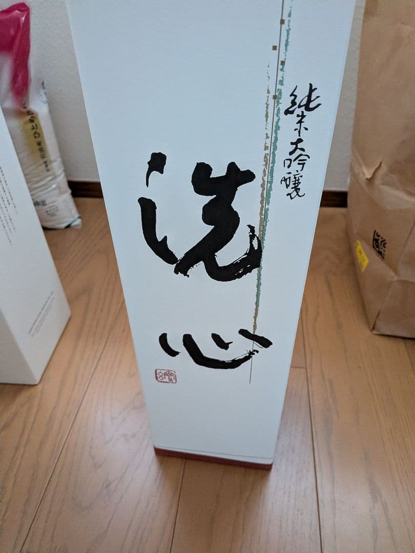 値下げしました！【25年7月製造】洗心 純米大吟醸 1.8L