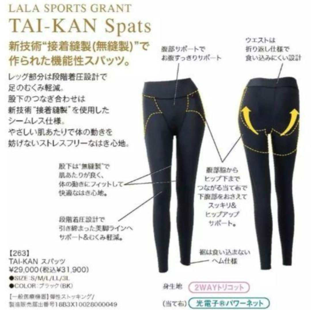 LALA SPORTS GRANT　TAI-KAN Spats　LLサイズ未使用