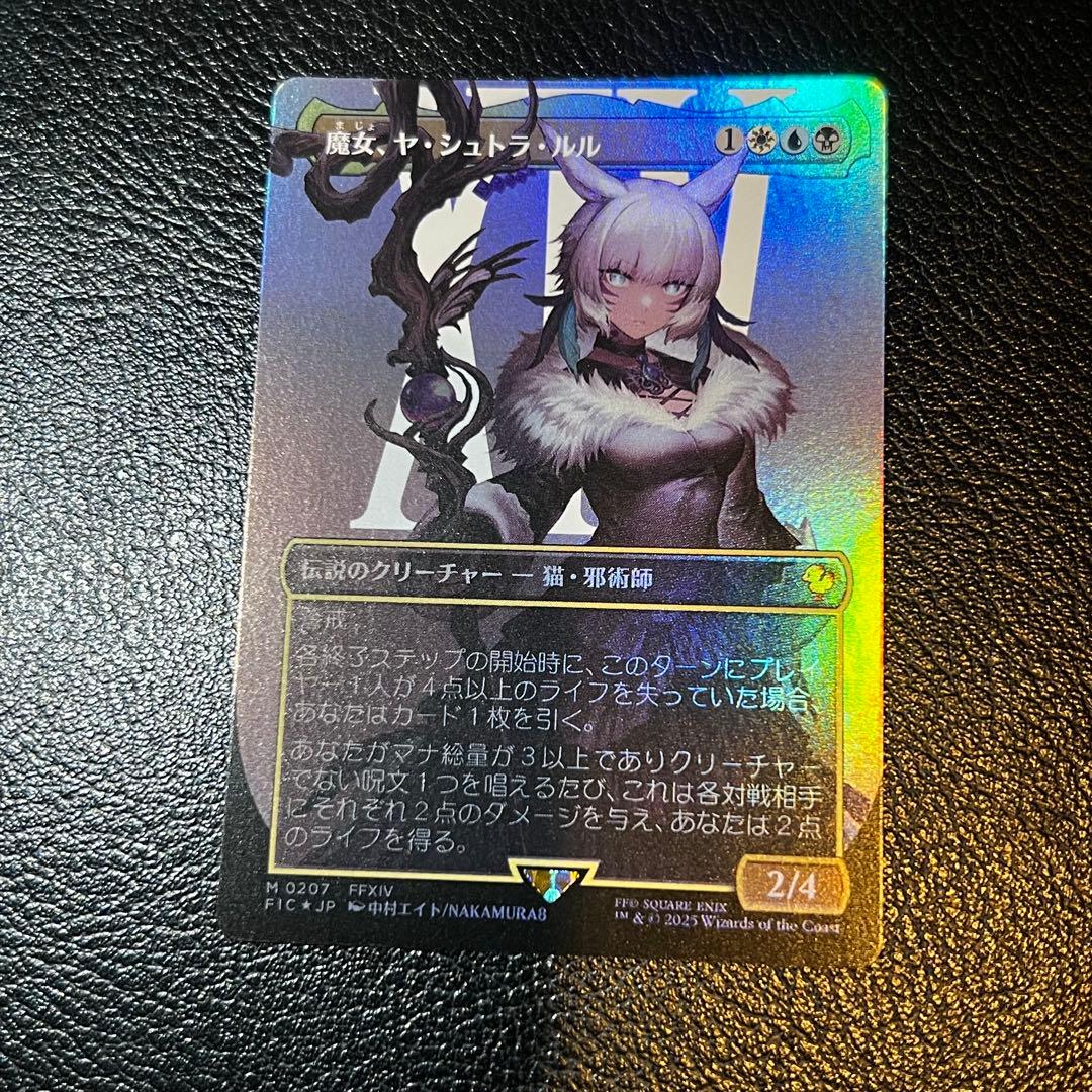 MTG FF 魔女、ヤ・シュトラ・ルル　ボーダーレスfoil