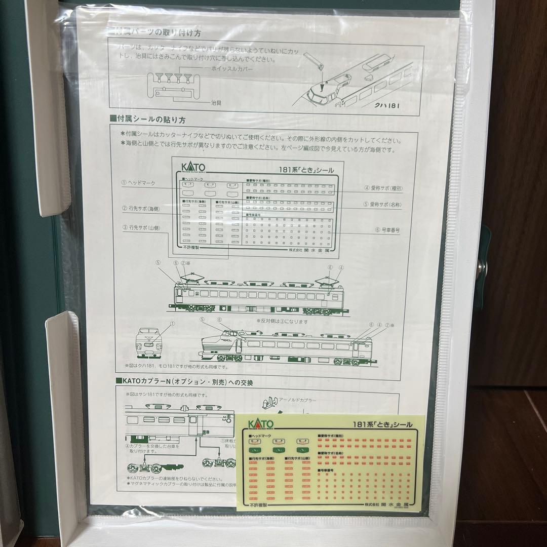 KATO 10‑351 181系「とき」 基本7両セット