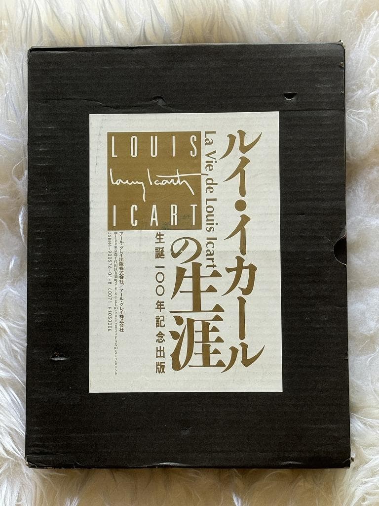 美品　ルイ・イカールの生涯　限定版　生誕100年記念出版　フランス
