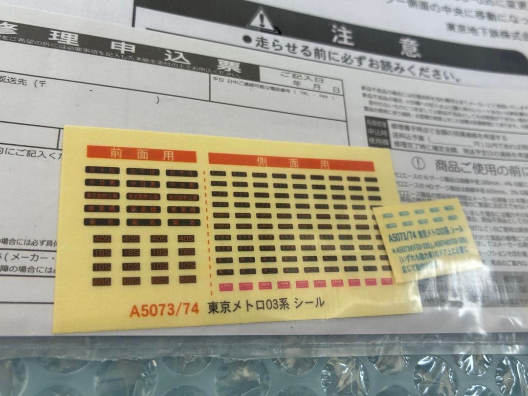 マイクロエース 東京メトロ 03系 TN化 室内灯入り