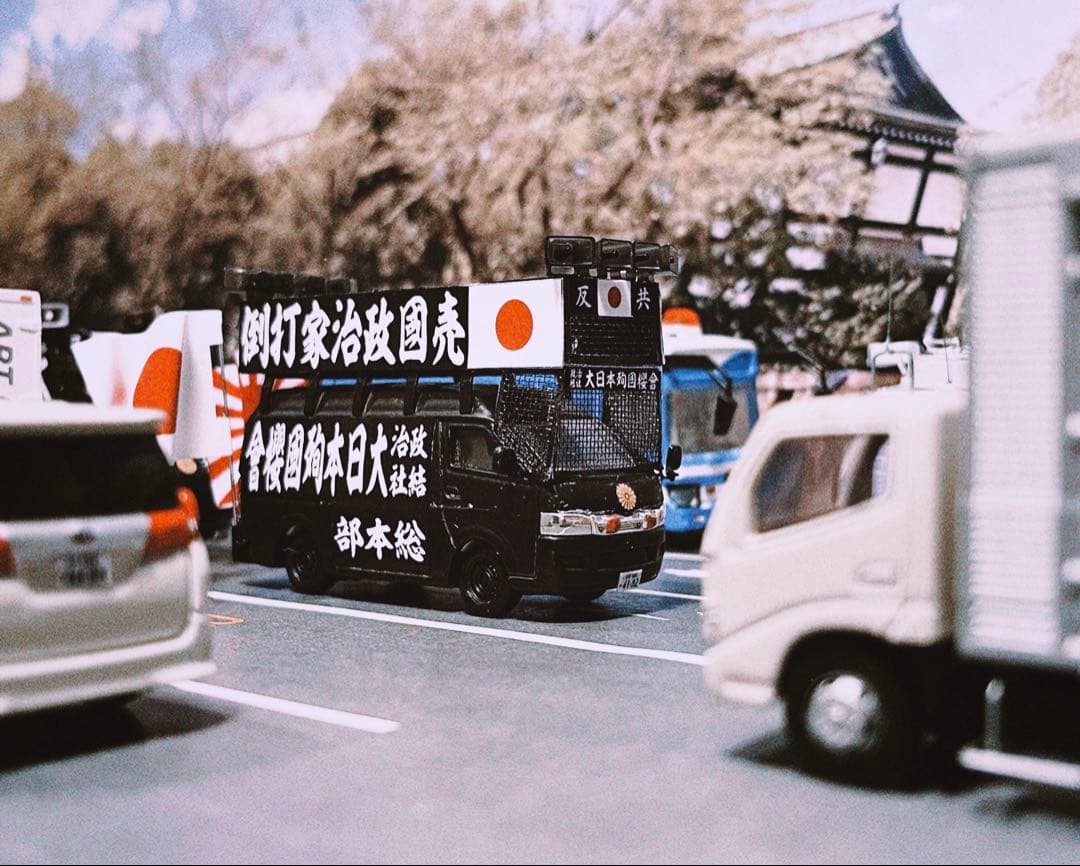 トミカ 街宣車 ハイエース 1