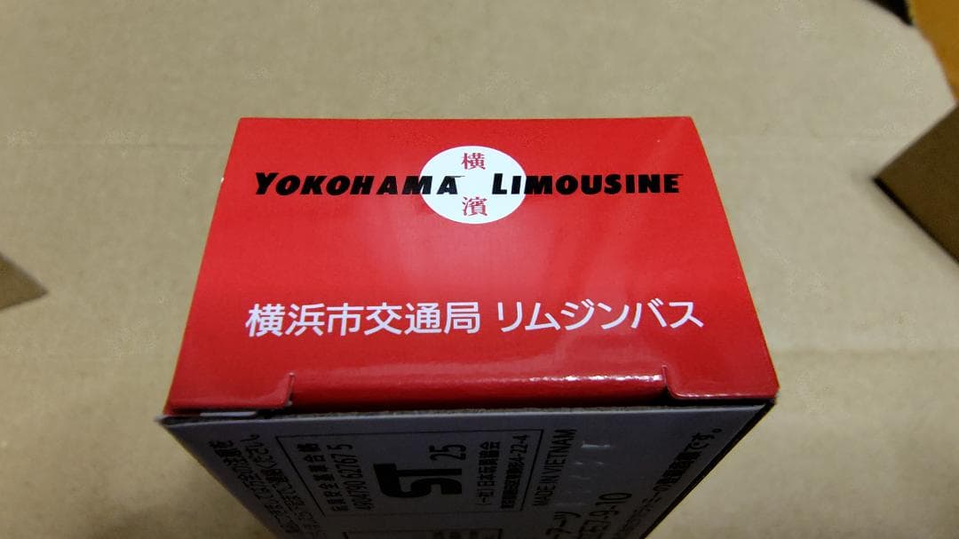 トミカ　横浜市交通局リムジンバス9台セット