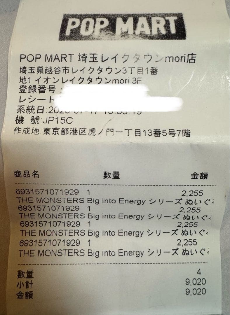 限定値下げTHE MONSTERS Big into Energy シークレット