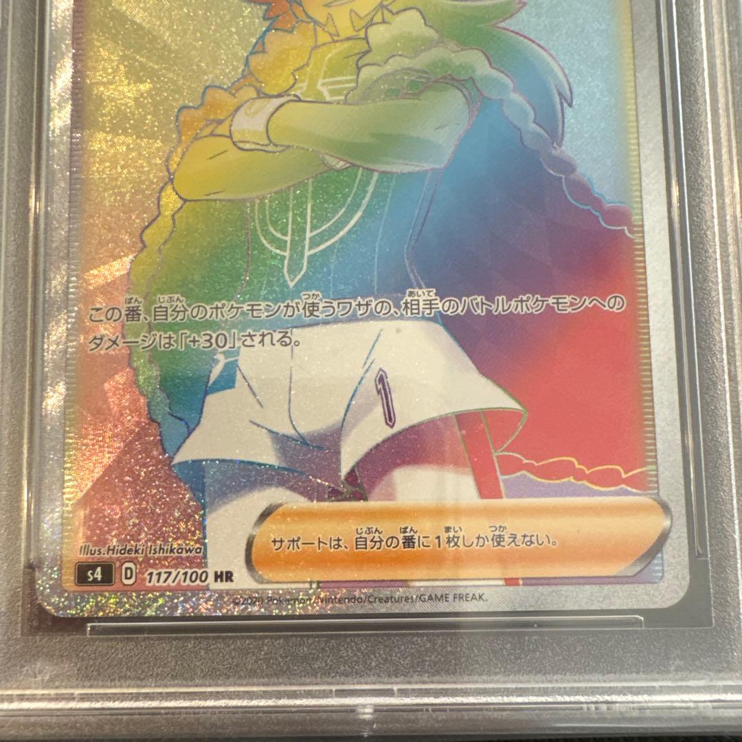 ダンデ hr PSA10 仰天のボルテッカー　ポケモンカードゲーム