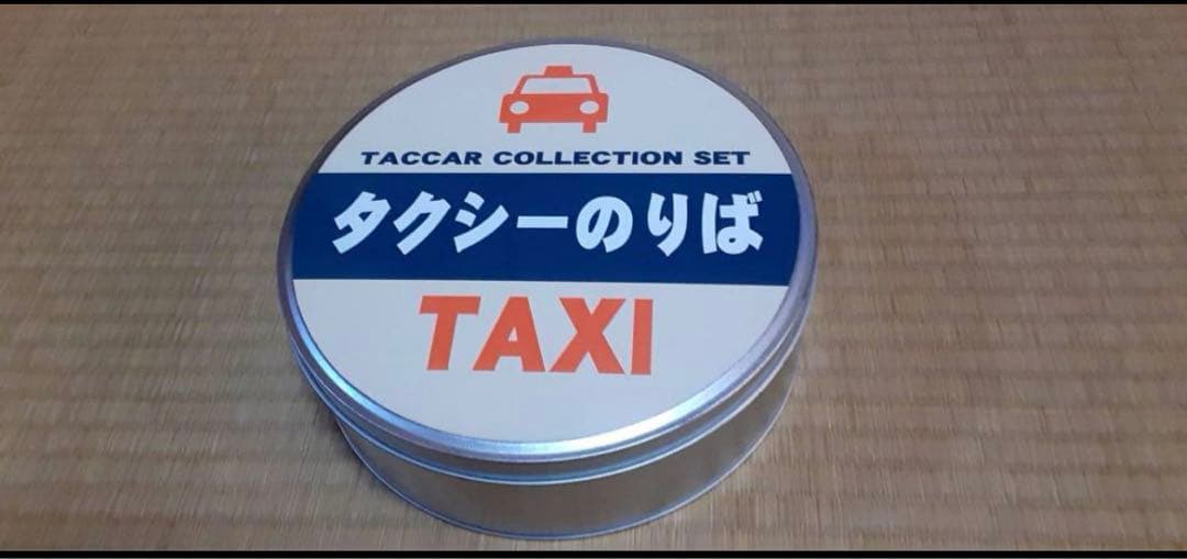 【6台セット】タッカータクシーのりば　タッカーコレクションセット